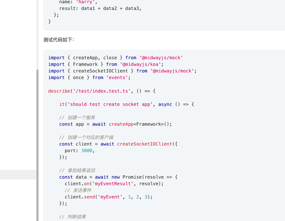 Socket.io 单元测试 timeout · Issue #2029 · midwayjs/midway · GitHub