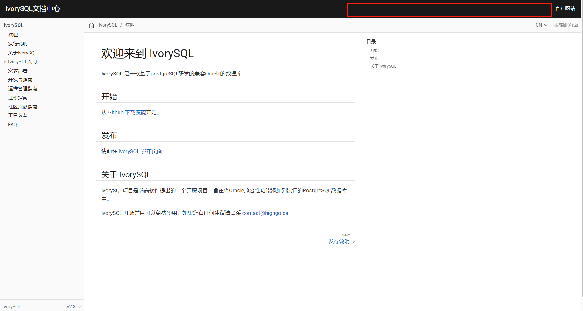 Global Text Search · Issue #6 · IvorySQL/ivory-doc-builder · GitHub