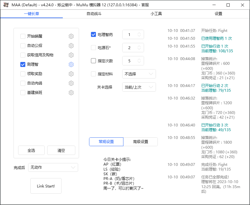 刷理智吃源石功能无法触发 · Issue 6833 · Maaassistantarknightsmaaassistantarknights · Github 8611