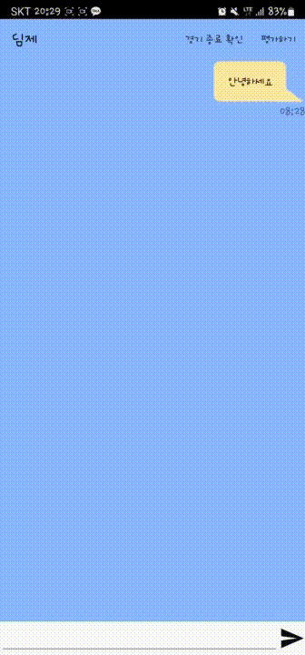 안드로이드 [안드로이드] 파이어베이스를 사용한 채팅 기능 만들기 | DimJe 코딩 연습장