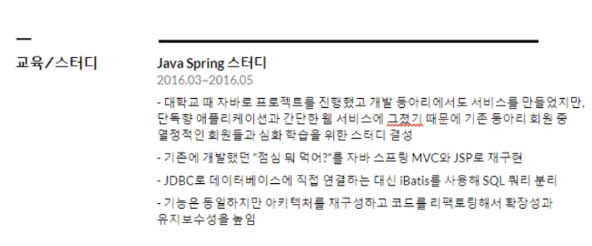 좋은 개발자 이력서 예 · Issue #75 · ChoiKanghun/images · GitHub