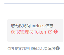 viewer 不能查看metrics信息 · Issue #207 · eip-work/kuboard-press · GitHub