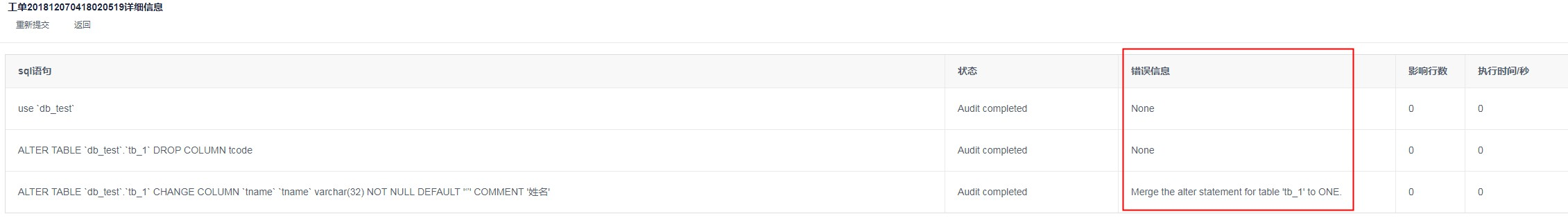 优化建议：单表多条DDL合并最好能自动生成 · Issue #81 · cookieY/Yearning · GitHub