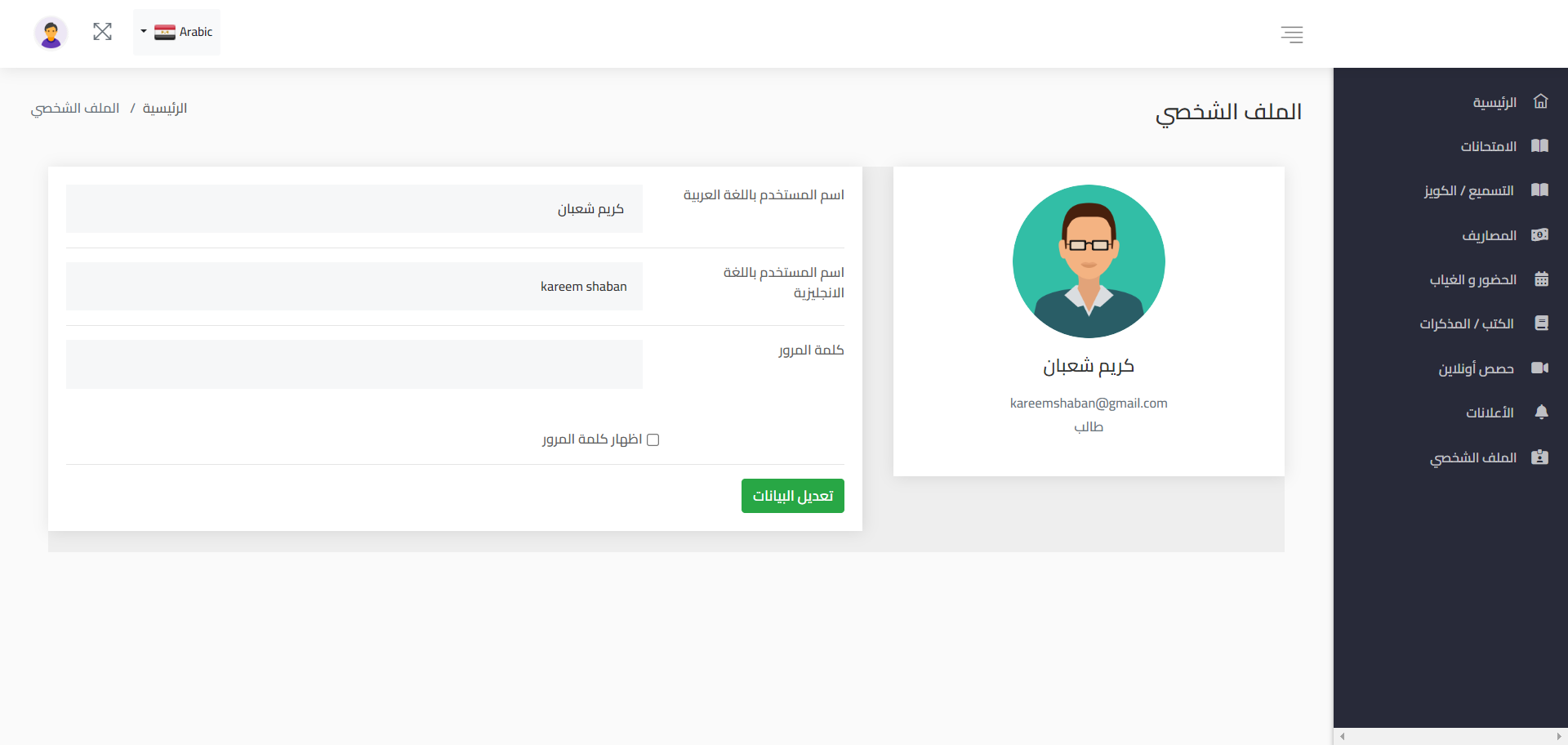 GitHub - KareemShaban1/teacher-center-system: Teacher Education Center ...