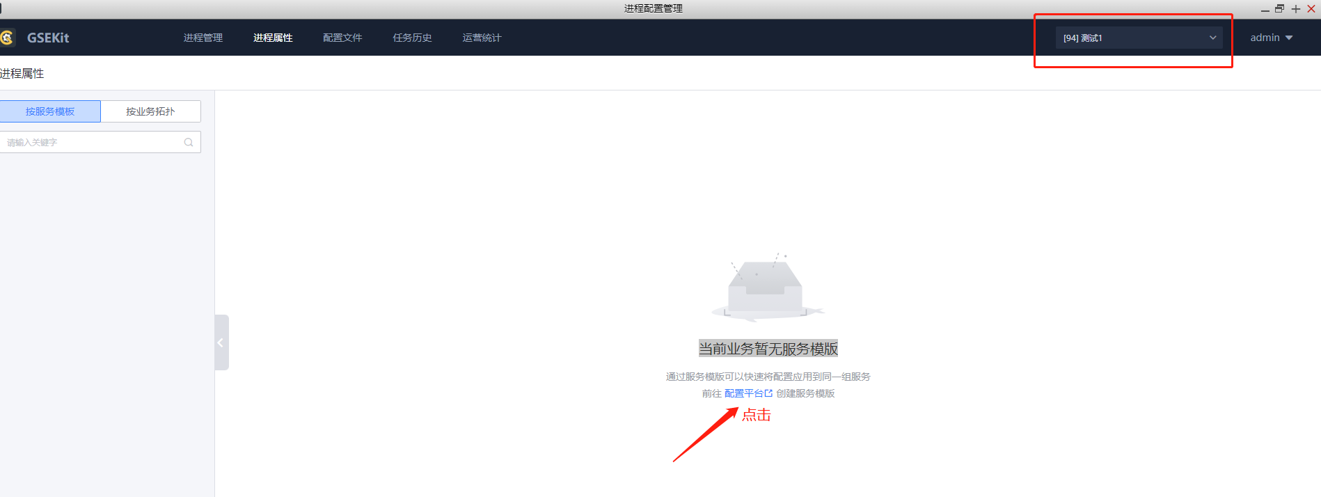 [BUG] 按服务模板中当前业务暂无服务模版，点击配置平台无法跳转 · Issue #207 · TencentBlueKing/bk-process-config-manager · GitHub