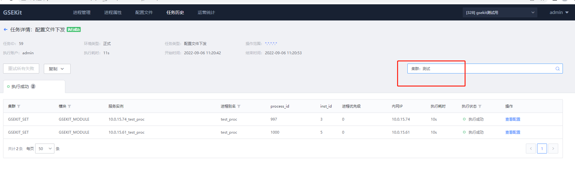[bug] 配置文件下发中搜索不存在的集群、模块等前端提示系统出现异常 · Issue 208 · Tencentblueking Bk Process Config Manager