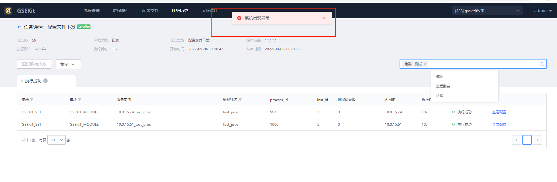 [BUG] 配置文件下发中搜索不存在的集群、模块等前端提示系统出现异常 · Issue #208 · TencentBlueKing/bk-process-config-manager ...