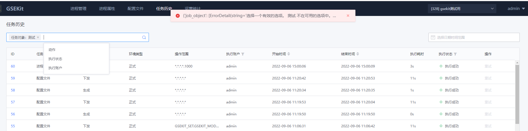 [BUG] 配置文件下发中搜索不存在的集群、模块等前端提示系统出现异常 · Issue #208 · TencentBlueKing/bk-process-config-manager ...