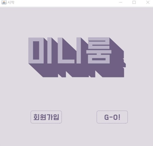 GitHub - 2ujin/miniroom2018: 👸 mini-homepage like "파니룸" develop in java gui