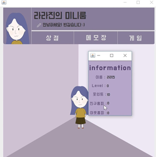 GitHub - 2ujin/miniroom2018: 👸 mini-homepage like "파니룸" develop in java gui