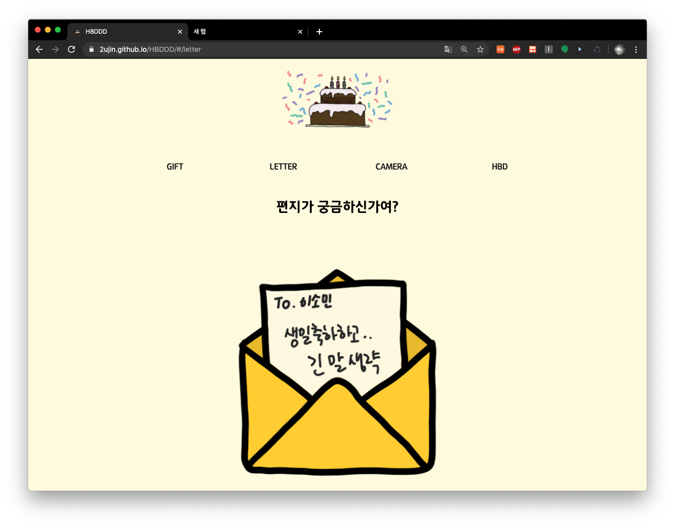 GitHub - 2ujin/HBDDD: 생일축하 🎂