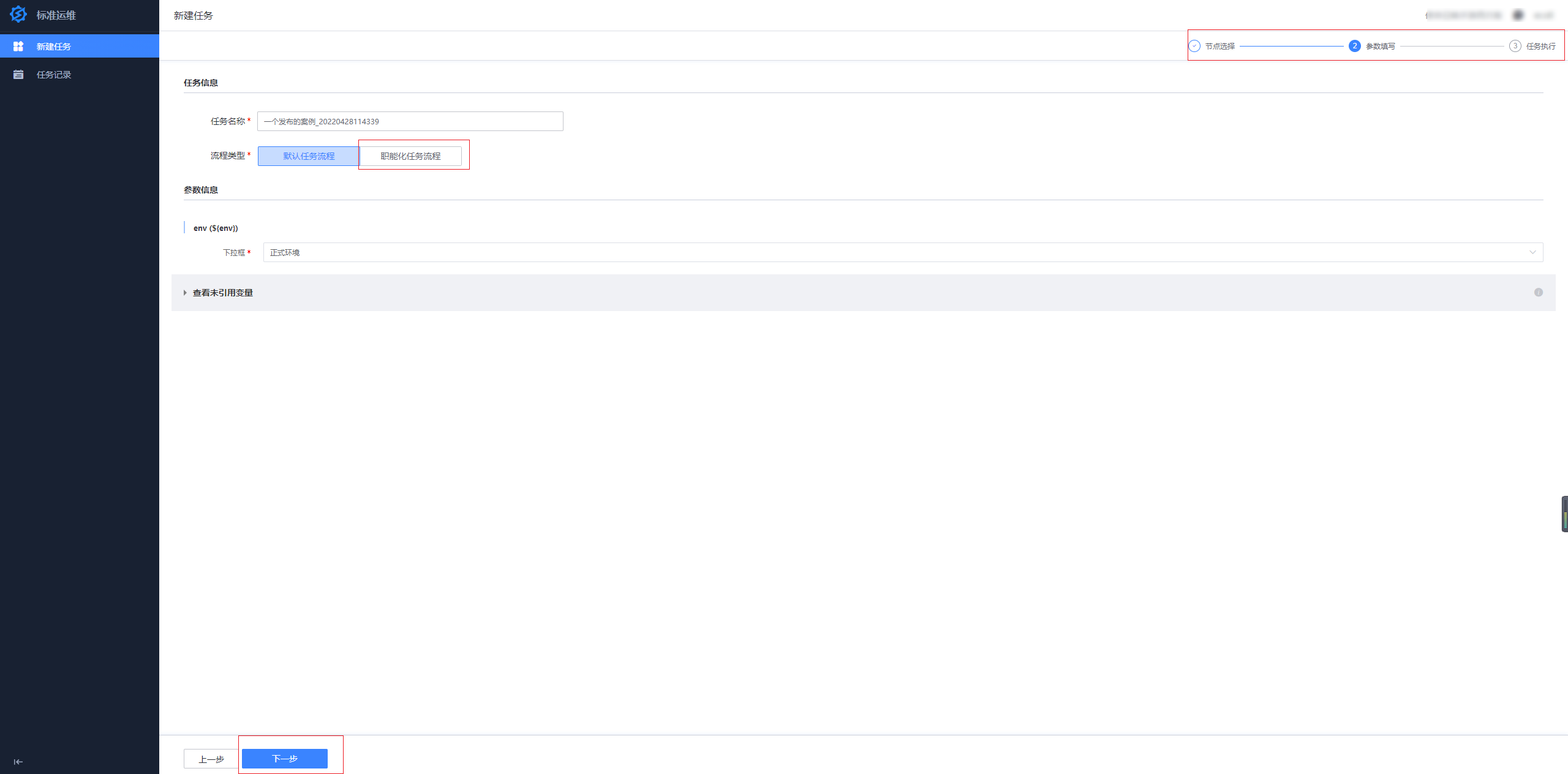 定制任务执行页 · Issue #5514 · TencentBlueKing/bk-sops · GitHub