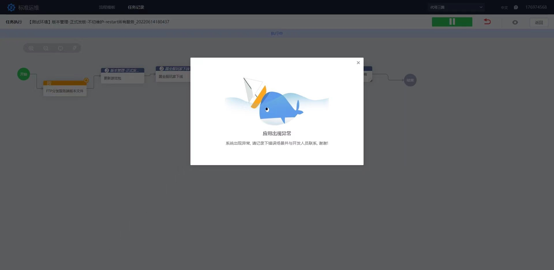 报错展示优化 · Issue #5776 · TencentBlueKing/bk-sops · GitHub 报错展示优化 · Issue #5776 · TencentBlueKing/bk-sops · GitHub