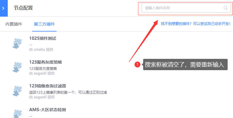 插件搜索优化 · Issue 6261 · Tencentbluekingbk Sops · Github 