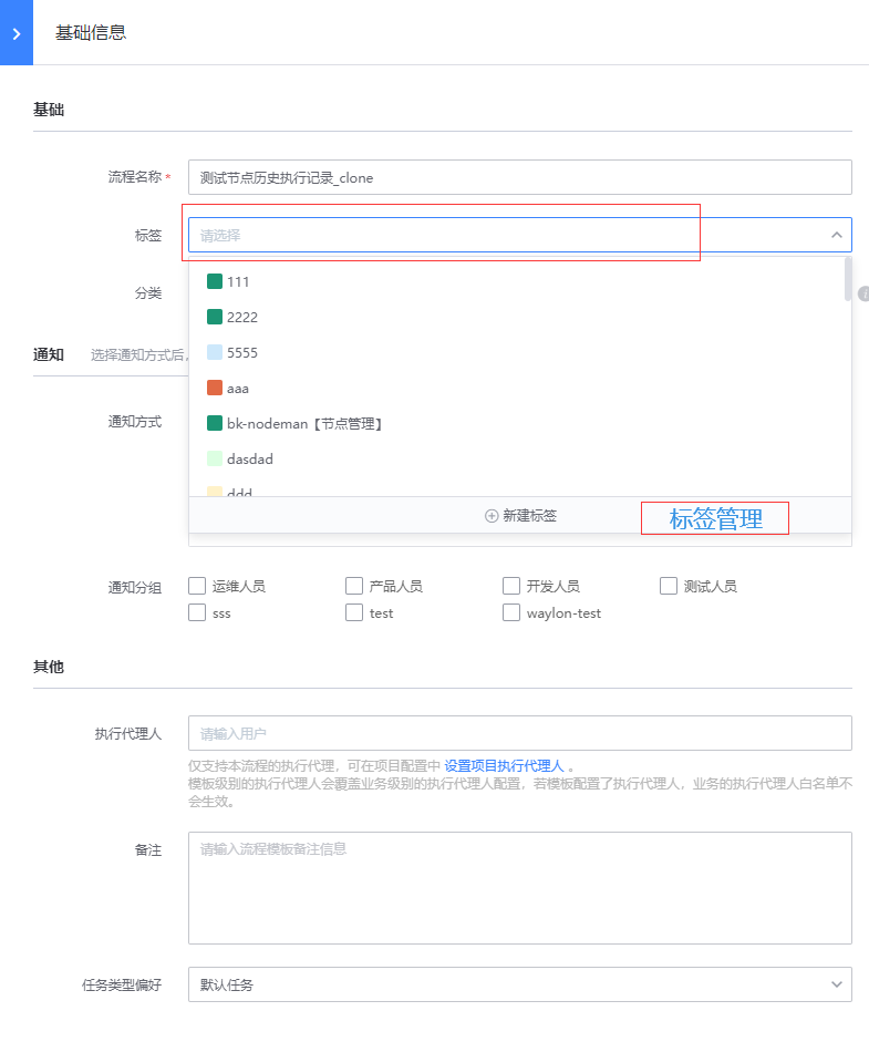 【hawk】标签功能优化 · Issue #6421 · TencentBlueKing/bk-sops · GitHub