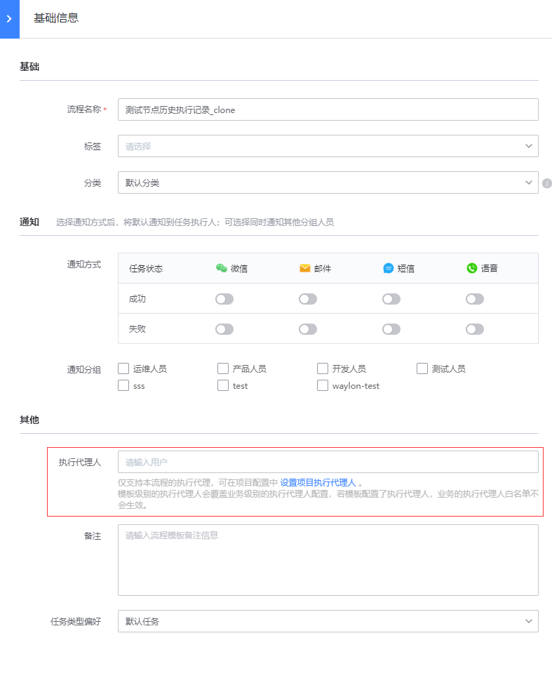 【hawk】流程代理人设置优化 · Issue #6424 · TencentBlueKing/bk-sops · GitHub