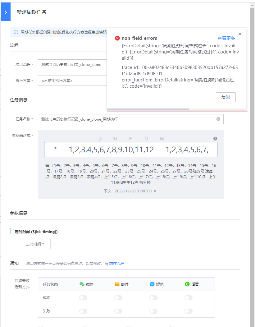 【hawk】周期表达式增加前端校验 · Issue #6443 · TencentBlueKing/bk-sops · GitHub