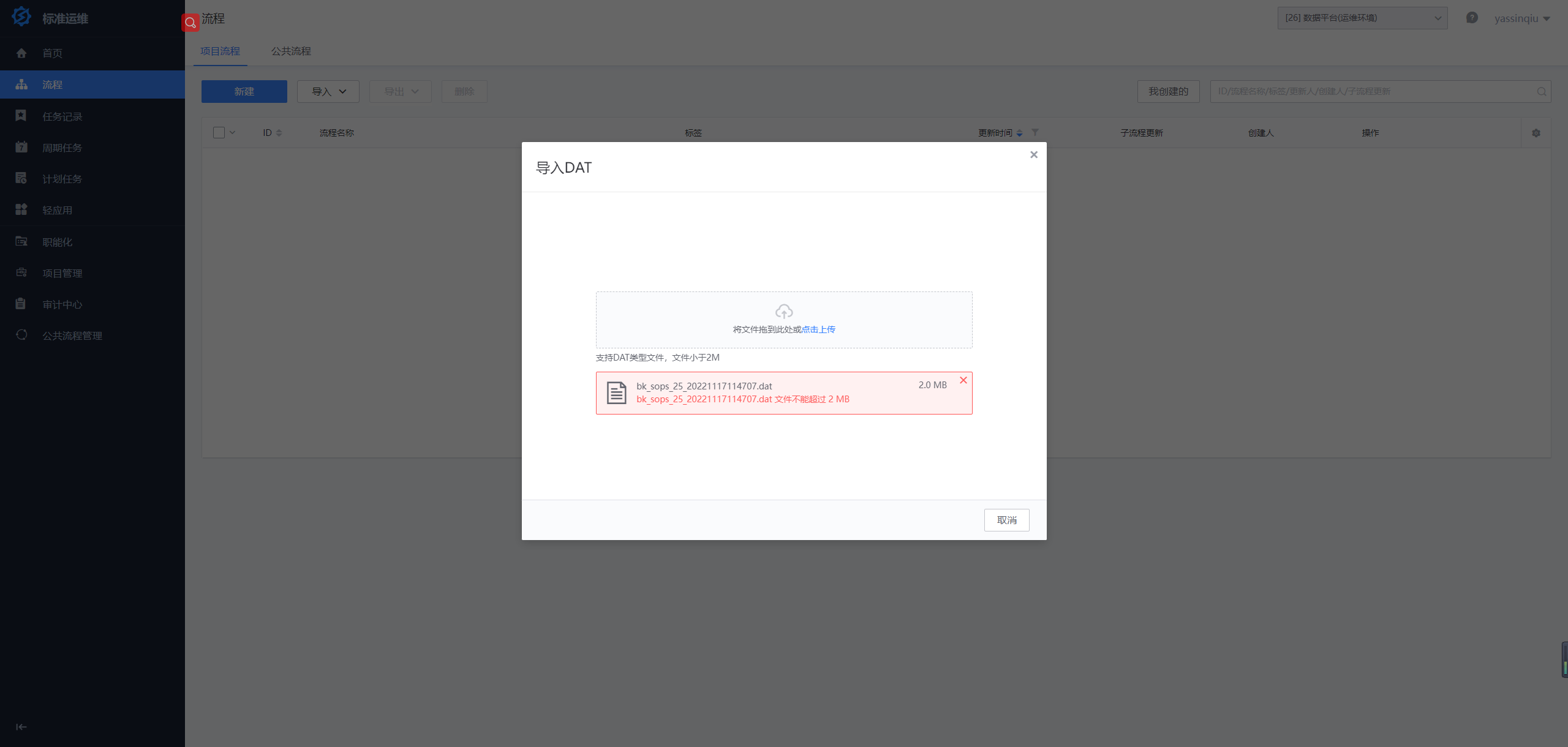 【masterhawk】调整导入yamldat 的大小限制为2g · Issue 6451 · Tencentbluekingbk Sops · Github