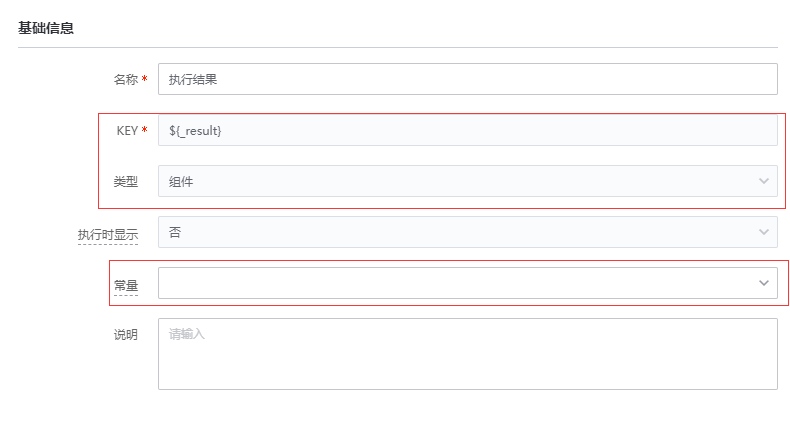节点输出赋值给变量功能优化 · Issue 6396 · Tencentbluekingbk Sops · Github 