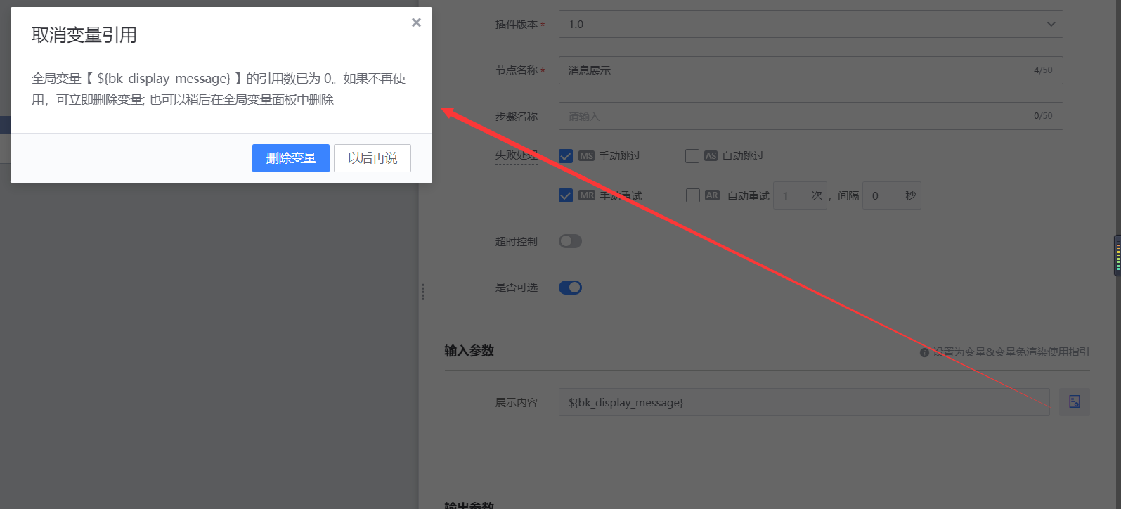 节点输入输出两类特殊变量删除逻辑优化 · Issue 7014 · Tencentbluekingbk Sops · Github 5759