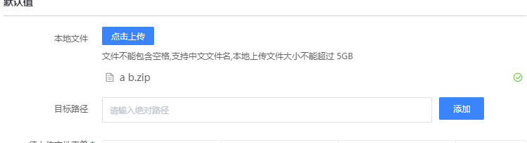 本地上传文件需要校验文件名是否包含空格 · Issue #7047 · TencentBlueKing/bk-sops · GitHub