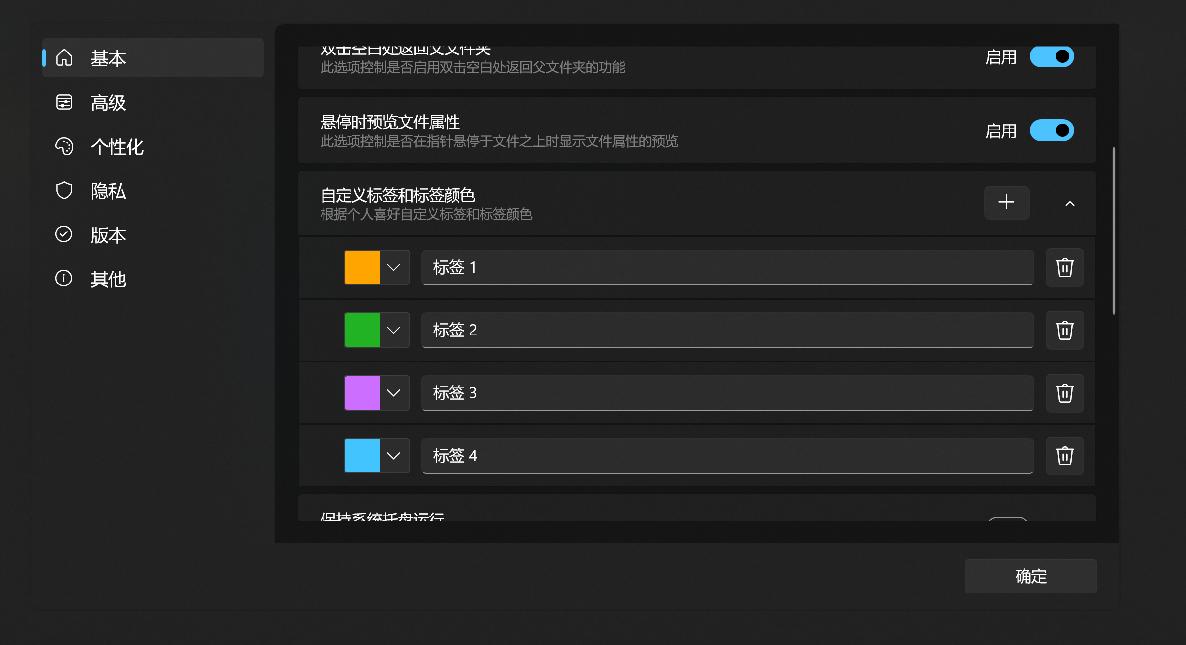 希望提供删除标签的功能 · Issue #453 · zhuxb711/RX-Explorer · GitHub