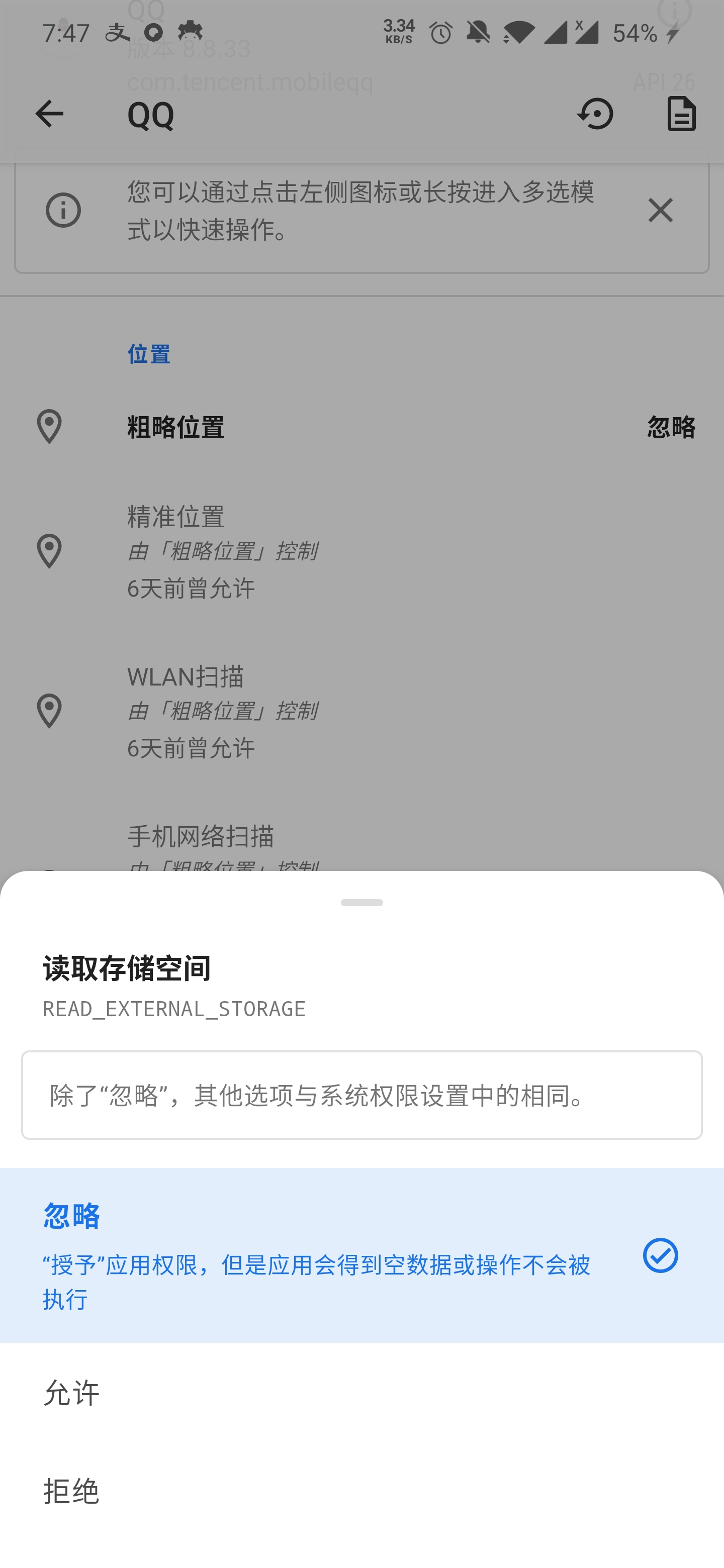 【建议】读取储存权限和读取剪切板能否加个仅前台允许 · Issue #106 · RikkaApps/App-Ops-issue-tracker · GitHub