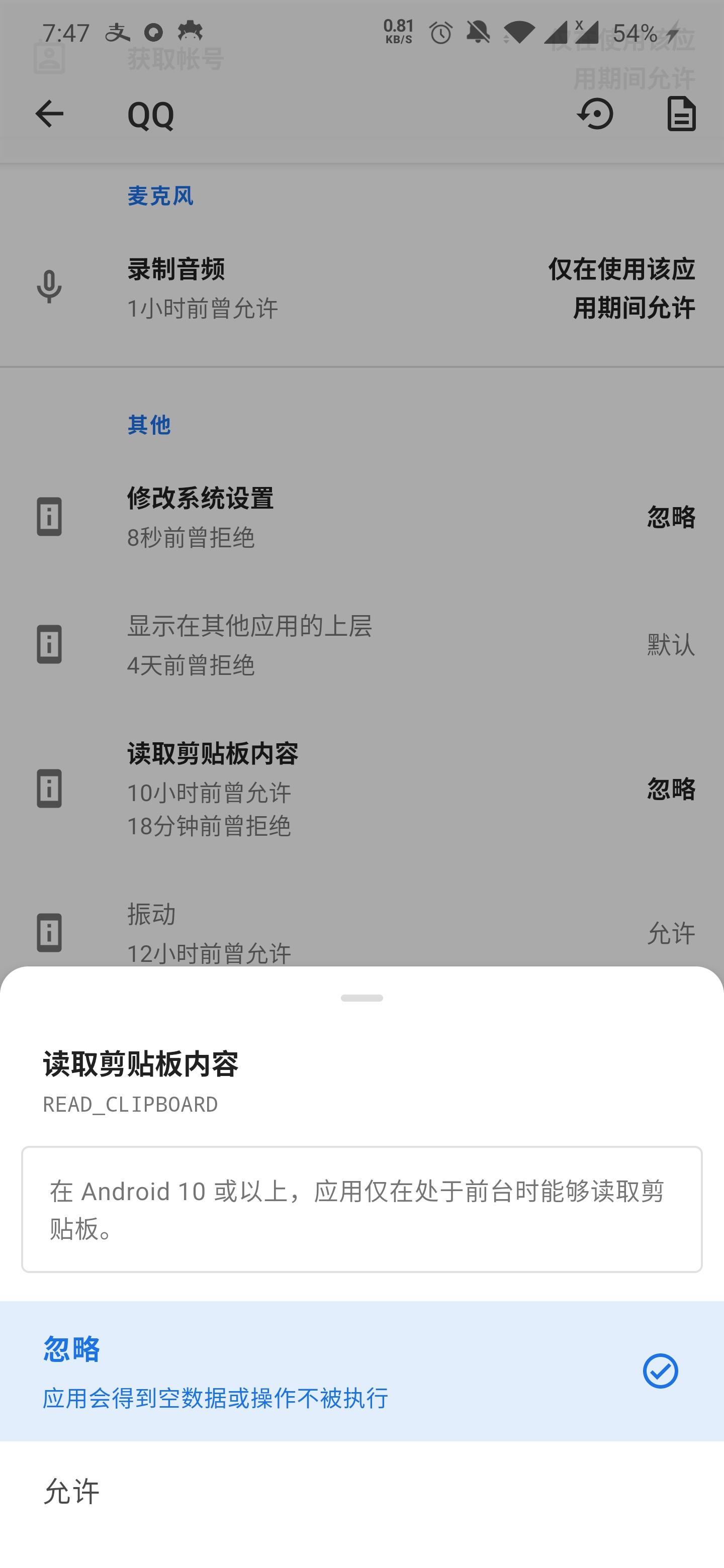 【建议】读取储存权限和读取剪切板能否加个仅前台允许 · Issue #106 · RikkaApps/App-Ops-issue-tracker · GitHub