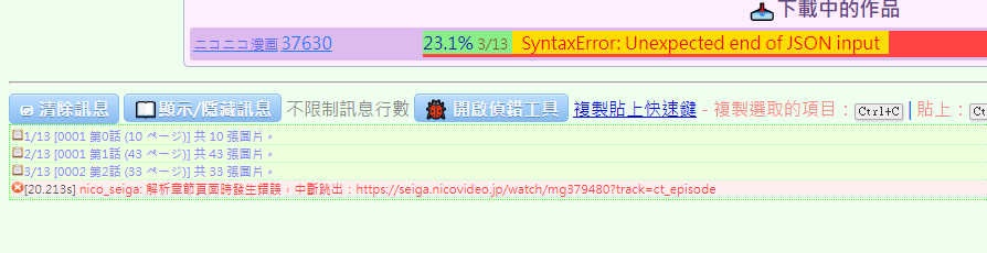 nico_seiga遇到このエピソードは閲覧することができません會中斷下載 · Issue #563 · kanasimi/work_crawler · GitHub