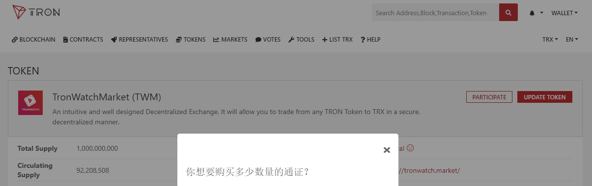 Participate TOKEN wrong translation · Issue #755 · tronscan/tronscan-frontend · GitHub