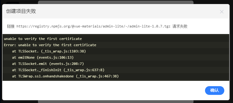 下载 tar 包失败（创建项目/新建页面或区块） · Issue #1541 · alibaba/ice · GitHub