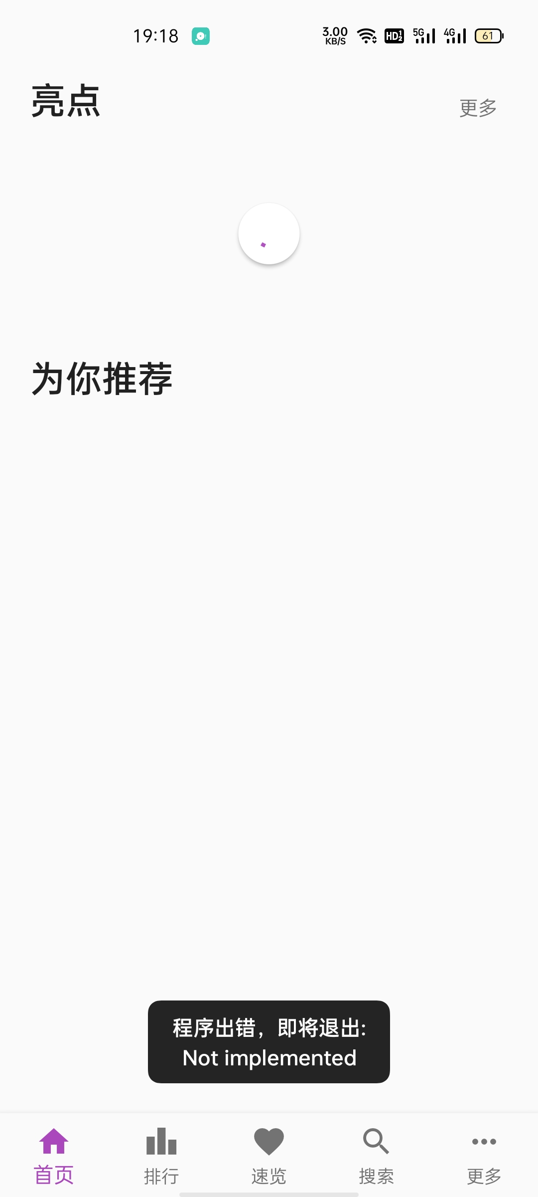 程序出错，即将退出 · Issue #403 · Notsfsssf/pixez-flutter · GitHub