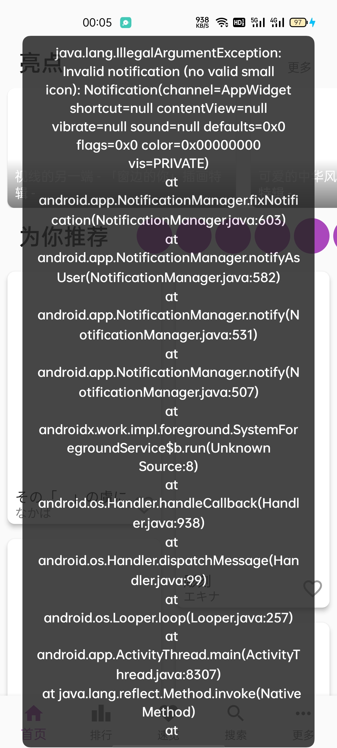 程序出错，即将退出 · Issue #403 · Notsfsssf/pixez-flutter · GitHub