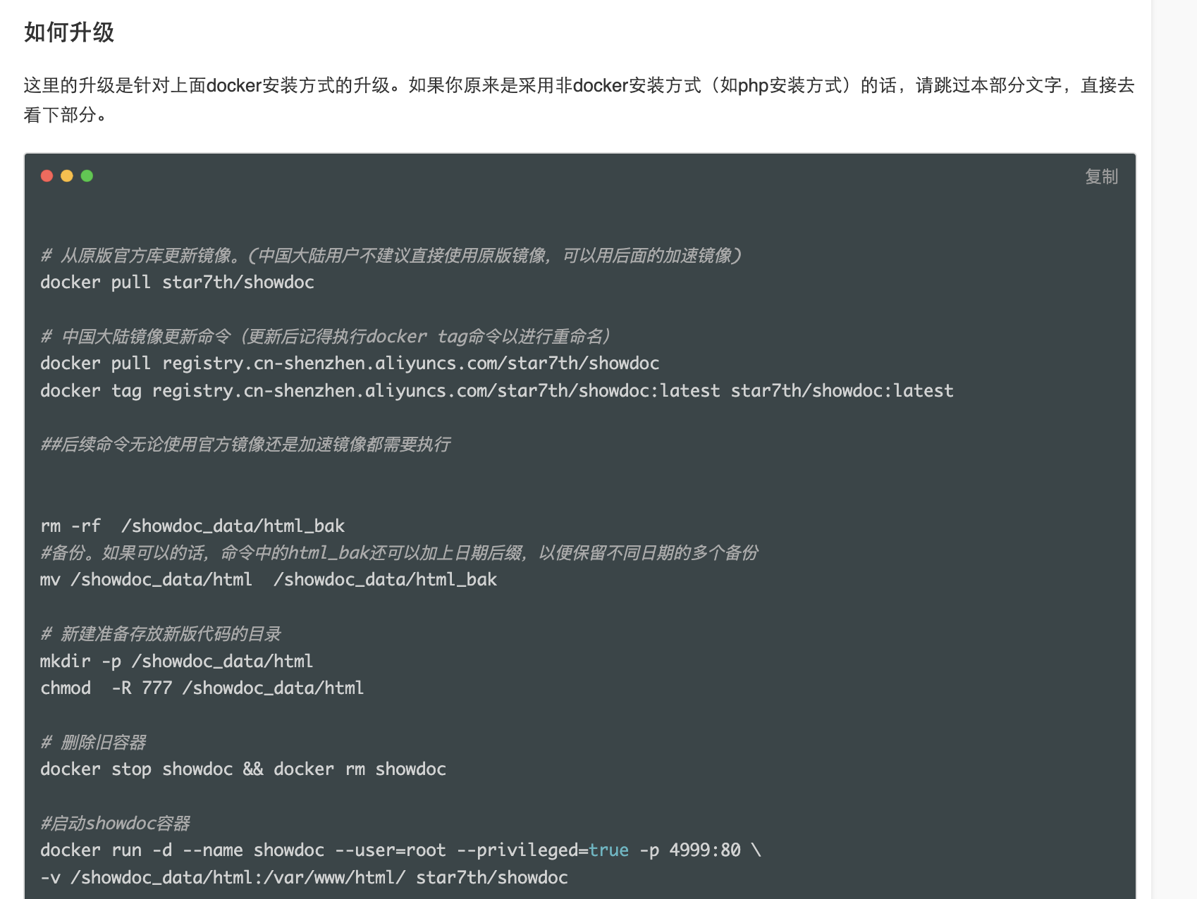 使用docker升级后并无变化 · Issue 1856 · Star7thshowdoc · Github 7317