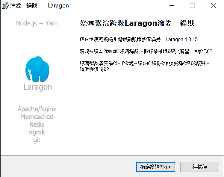Chinese garbled during installation · Issue #123 · leokhoa/laragon · GitHub
