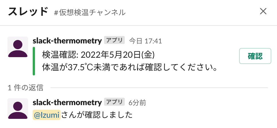 GitHub - izumiz-dev/slack-thermometry-app
