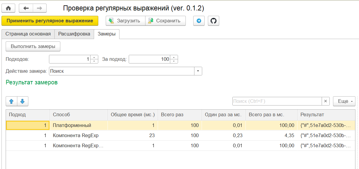 GitHub - SeiOkami/RegularExpressionOneS: Инструмент для тестирования встроенного в платформу 1С ...