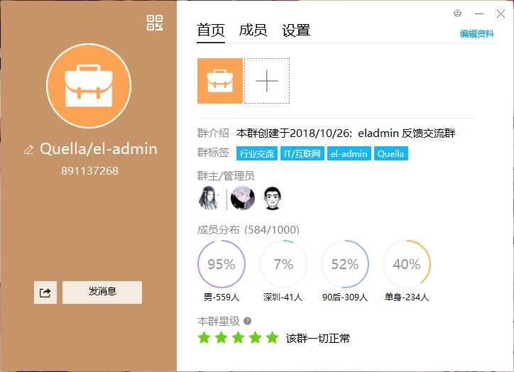 交流群还能加人吗 · Issue #58 · elunez/eladmin · GitHub
