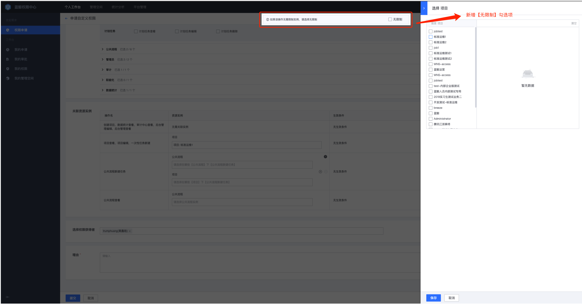 授权/申请权限时，关联资源实例增加批量无限制选项 · Issue #1832 · TencentBlueKing/bk-iam-saas · GitHub