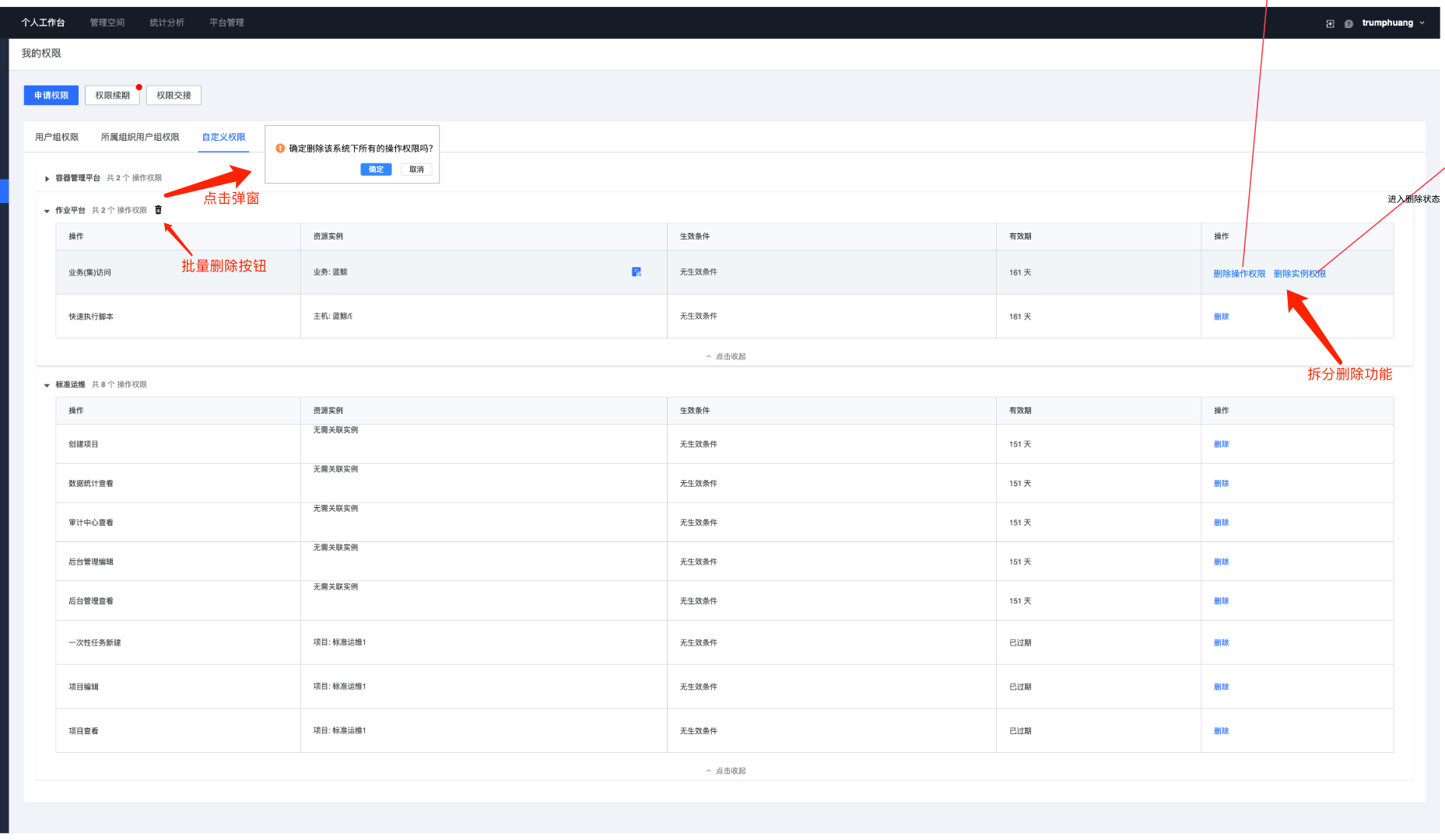 用户组删除权限优化 · Issue #1635 · TencentBlueKing/bk-iam-saas · GitHub