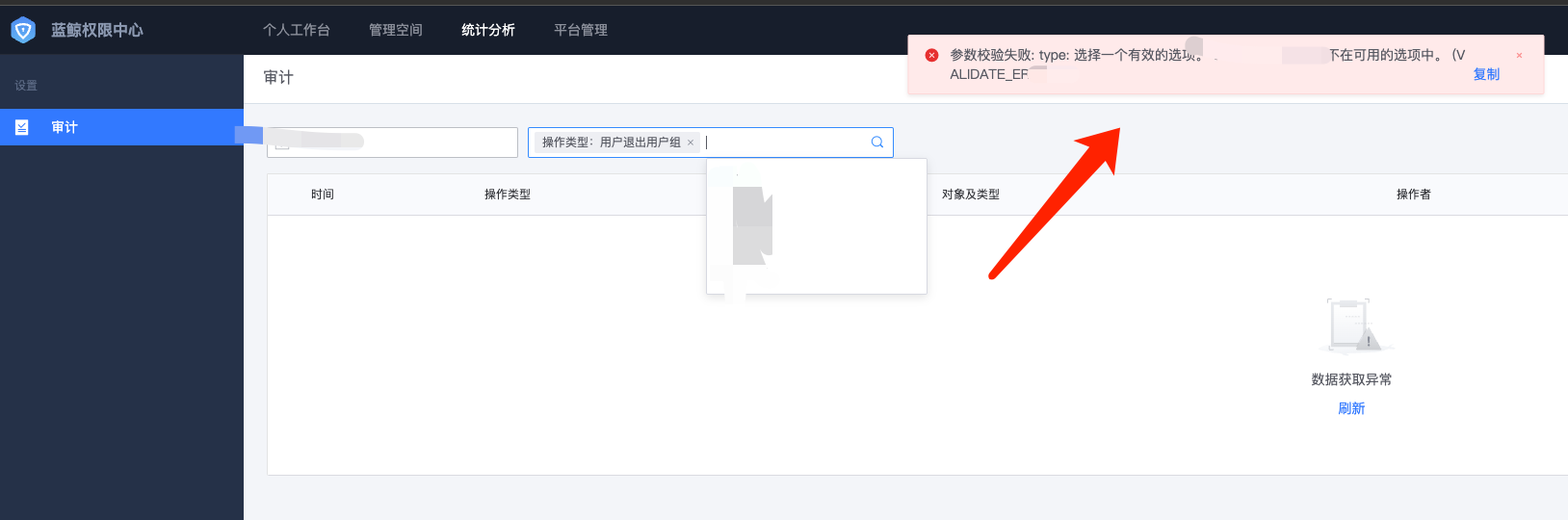 审计 搜索框搜索报错 · Issue 2156 · Tencentbluekingbk Iam Saas · Github 5715