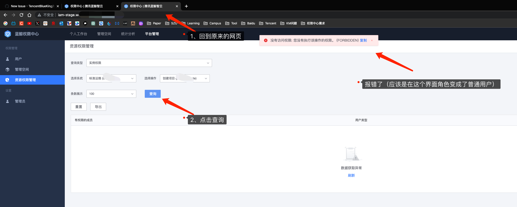 【前端】多网页切换页面中tab导致角色发生变化 · Issue 2178 · Tencentblueking Bk Iam Saas · Github