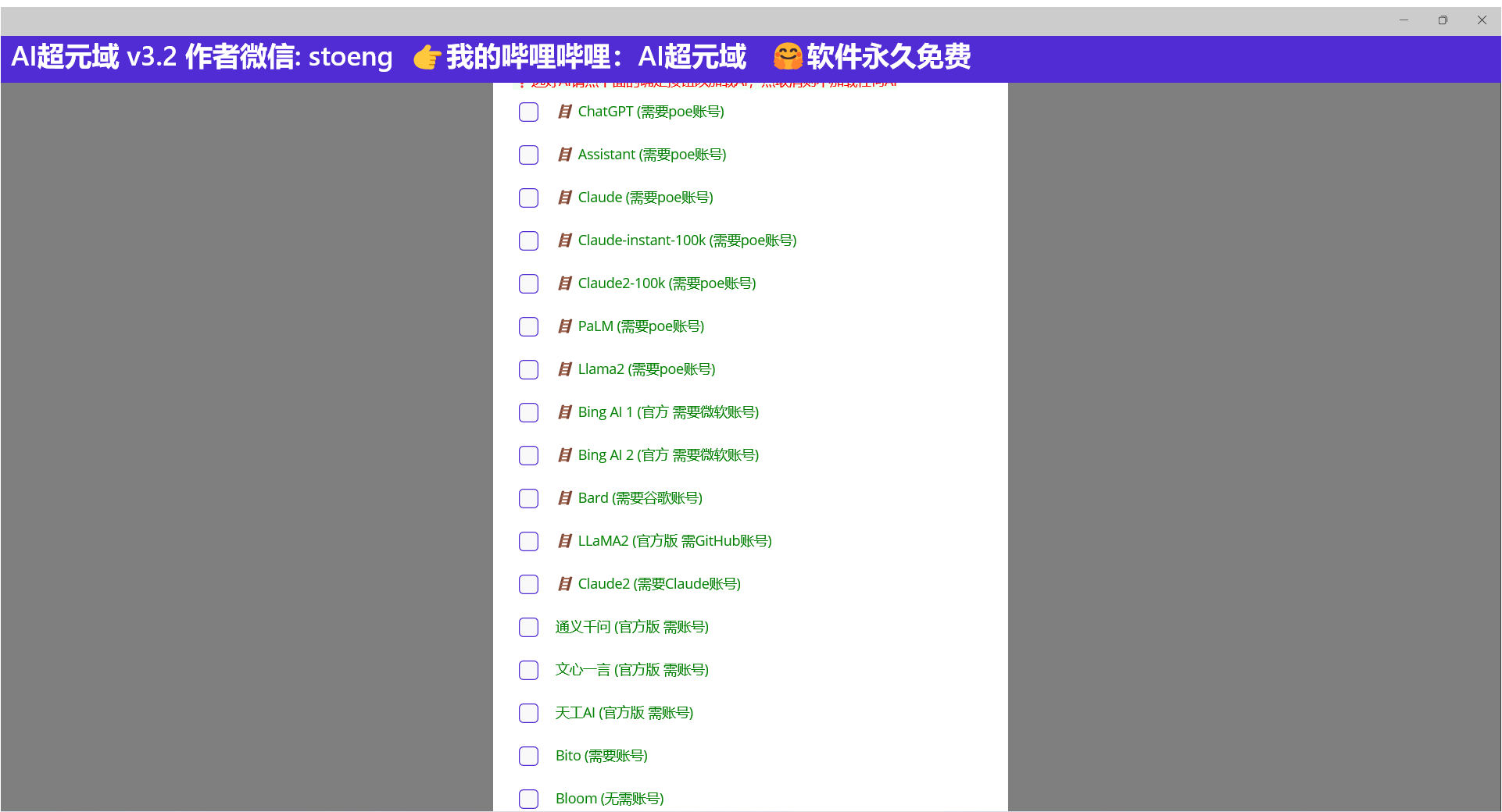 GitHub - win4r/AISuperDomain: AI超元域->最强AI集成客户端。ChatGPT windows macos android客户端 一次提问能获得16款AI的同时 ...