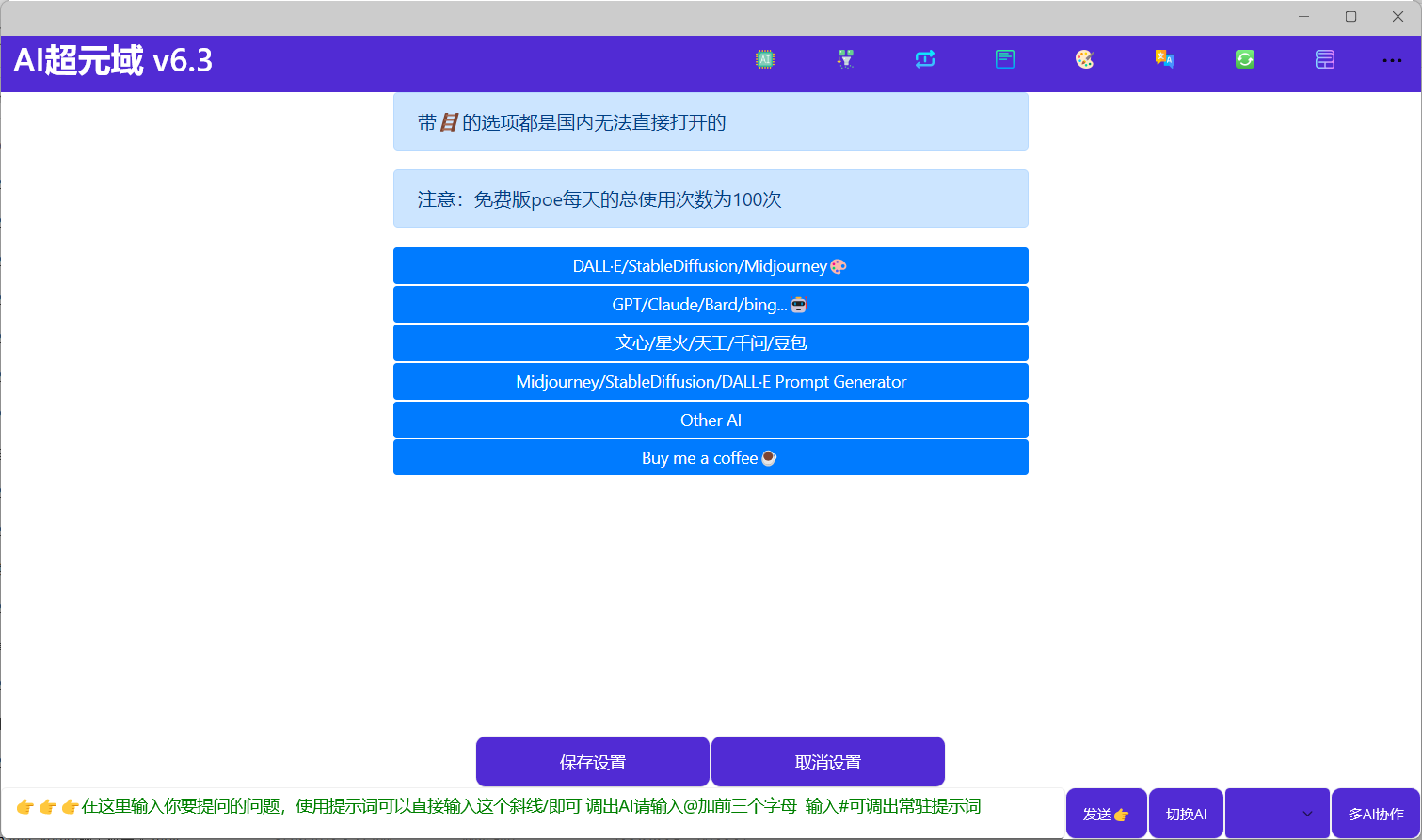 GitHub - win4r/AISuperDomain: AI超元域->最强AI集成客户端。ChatGPT windows macos android客户端 一次提问能获得16款AI的同时 ...