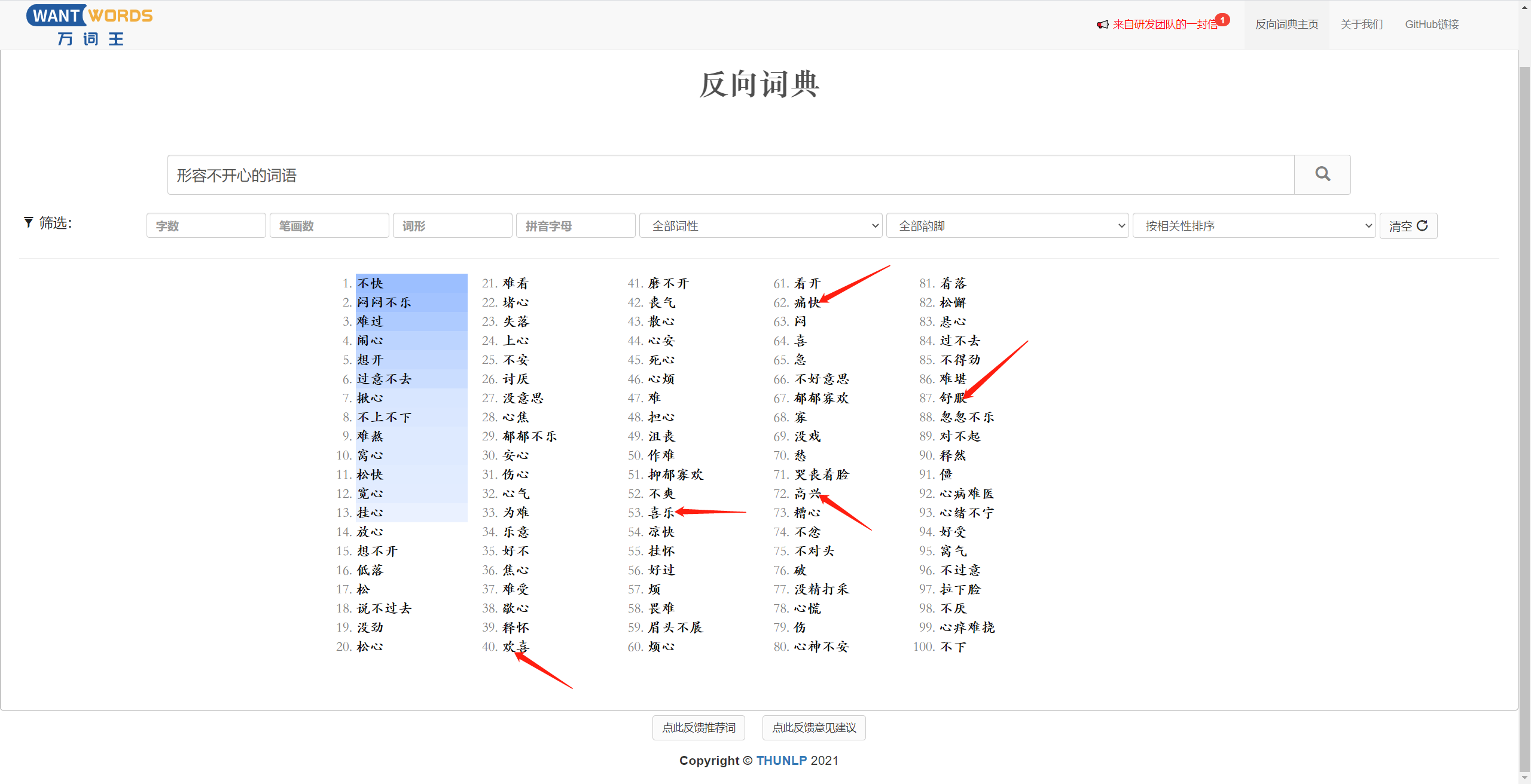 something funny · Issue #10 · thunlp/WantWords · GitHub