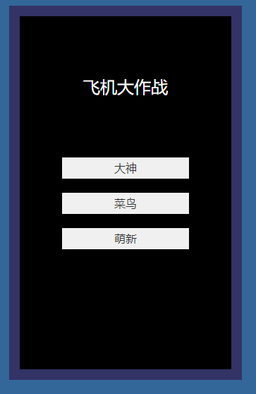 GitHub - inAnyWorld/javascript-air-war: 打飞机小游戏