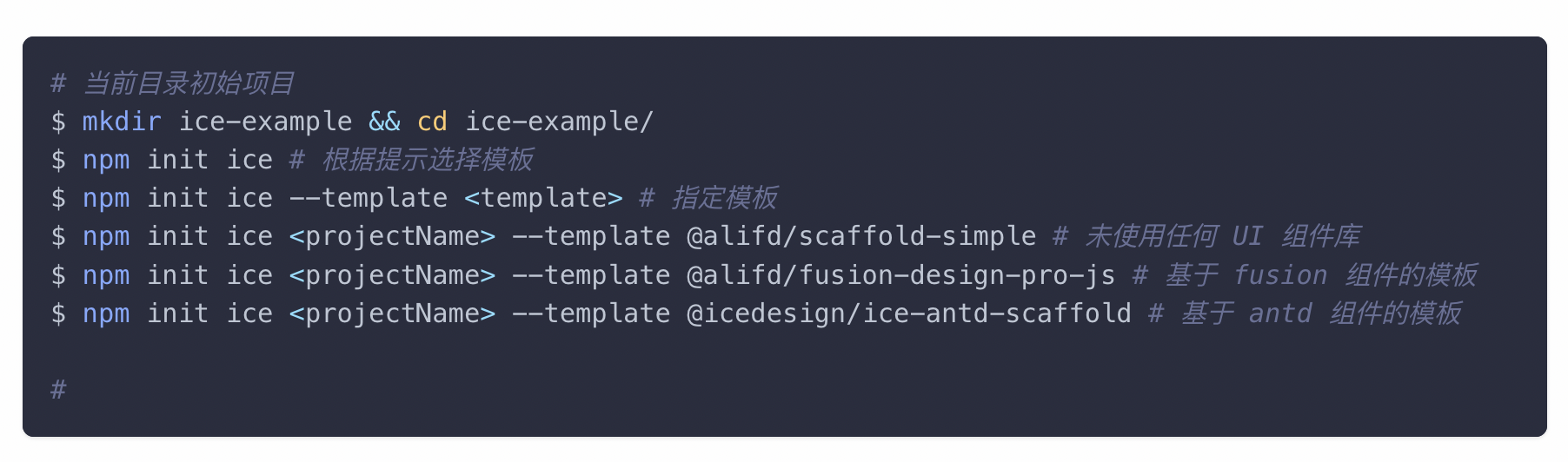 ice 2.x 创建项目的命令变成什么了？为什么2.x的文档上的命令创建的却是ice 3 的模板 · Issue #5644 · alibaba/ice · GitHub