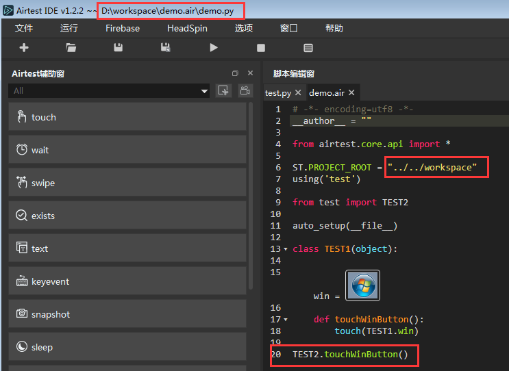 同样的代码,air脚本可以运行,但使用py项目提示nonetype Object Has No Attribute Snapshot