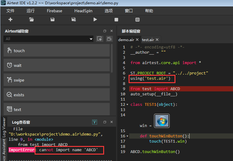同样的代码,air脚本可以运行,但使用py项目提示nonetype Object Has No Attribute Snapshot