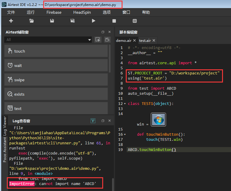 同样的代码,air脚本可以运行,但使用py项目提示nonetype Object Has No Attribute Snapshot
